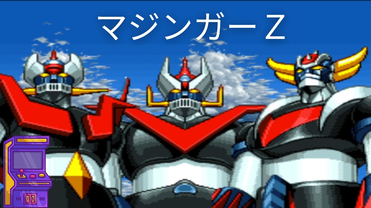 Mazinger Z (マジンガーZ) Arcade Game playthrough Longplay - YouTube