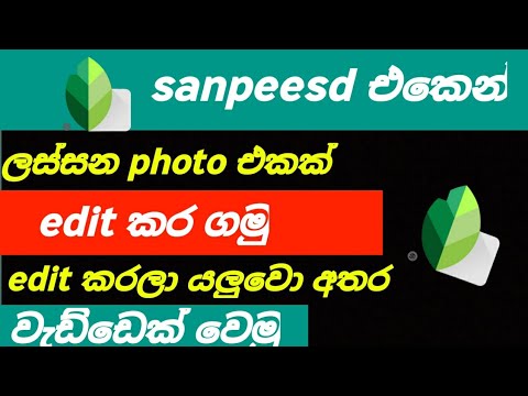 how to edit you photo sinhala |you phone run photo editor app sinhala ...