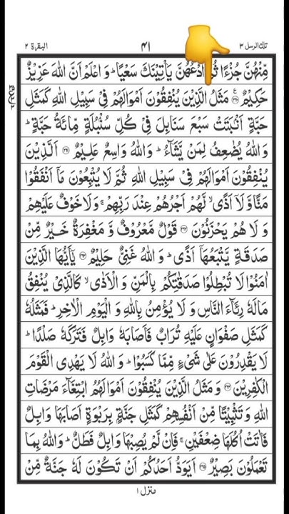 Surah Al Baqarah 261 Quranpak Tajweed Parah3 Recitation Youtubeshorts