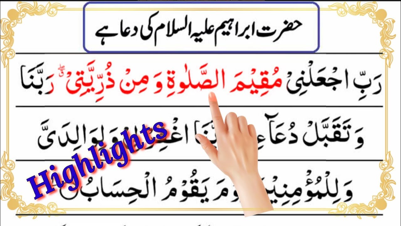 Learn namaz in arabic / Rabbij Alni / رب اجعلنی مقیم الصلوة / LESSON#5 ...