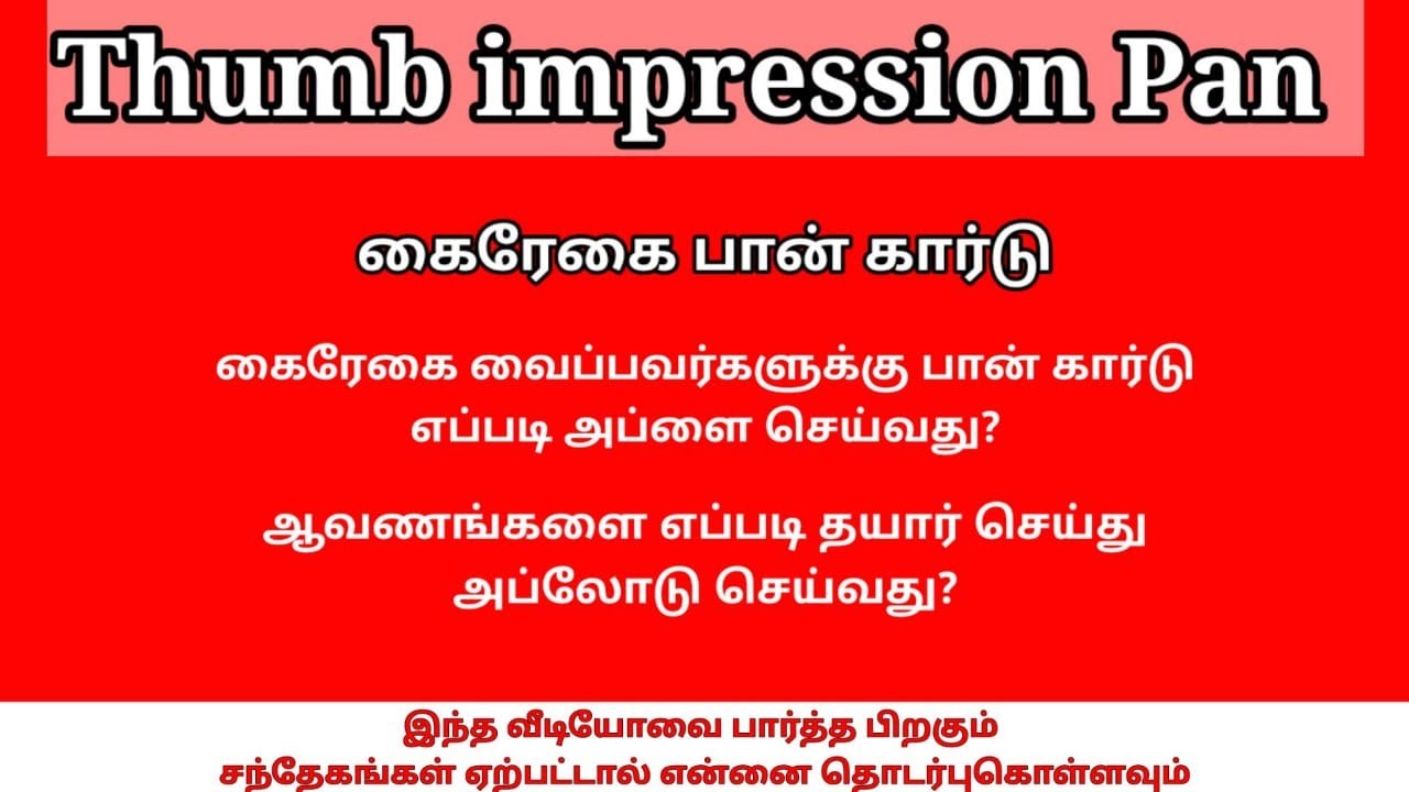 Thumb impression pan card apply - YouTube