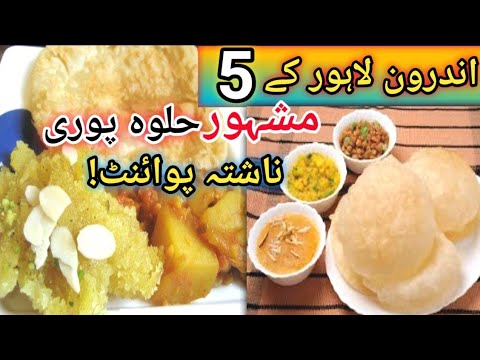 Savouring top 5 Best Halwa Puri Nasta|| Walled City lahore ...