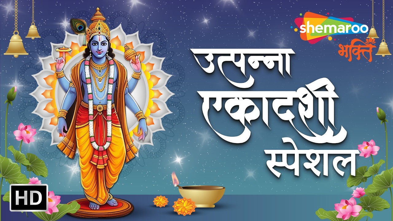 Vishnu Bhajan | Vishnu Bhagwan Bhajan | Vishnu Ji Ke Bhajan | Utapanna ...