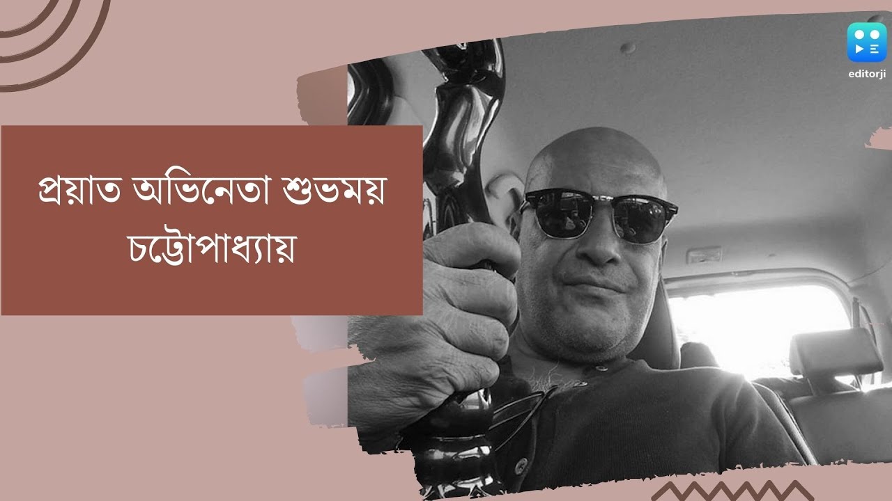 Shubhomoy Chatterjee death : প্রয়াত 'হরে কৃষ্ণ' খ্যাত অভিনেতা শুভময় ...