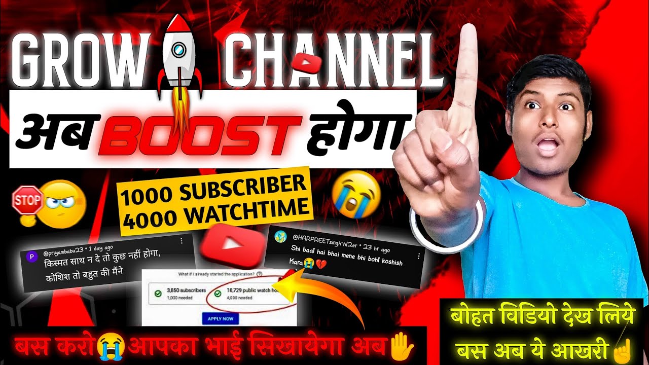 BOOST YOUTUBE CHANNEL 🚀 | अब‌ सबका CHANNEL BOOST AND GROW होगा ! - YouTube