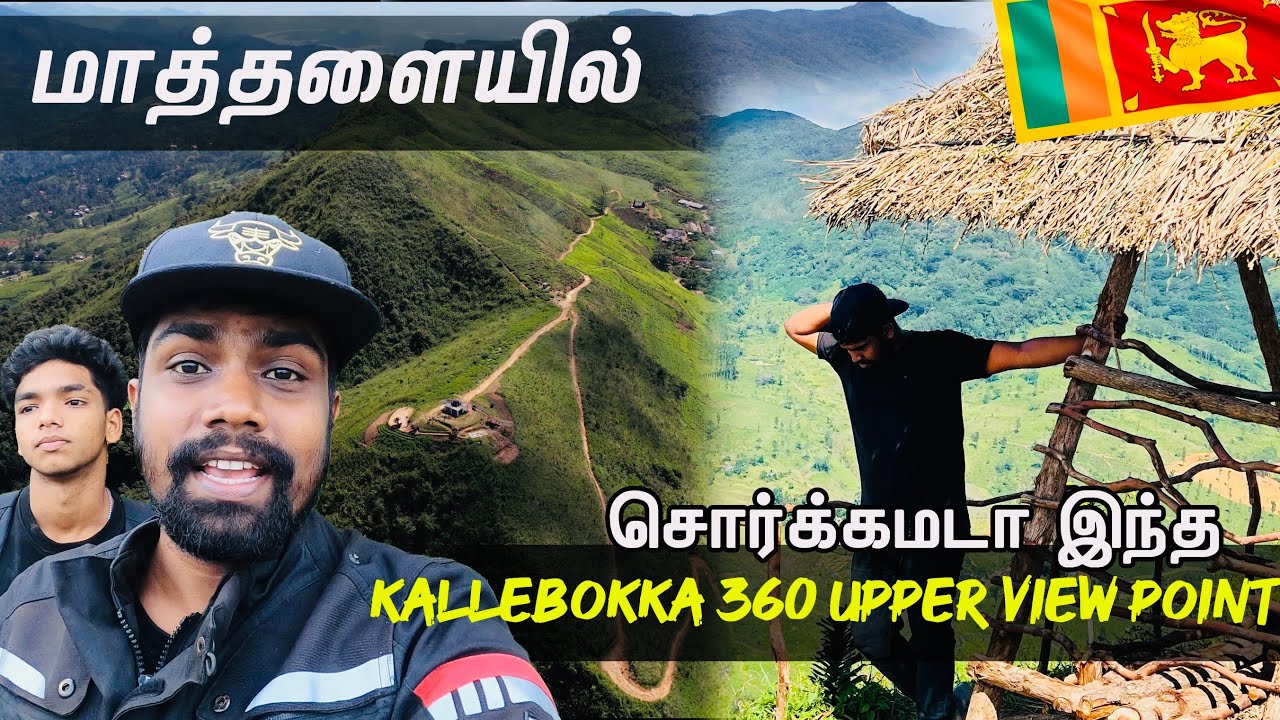 என்ன அழகுடா சாமி ️| kallebokka upper division view point | Drone view😳 ...