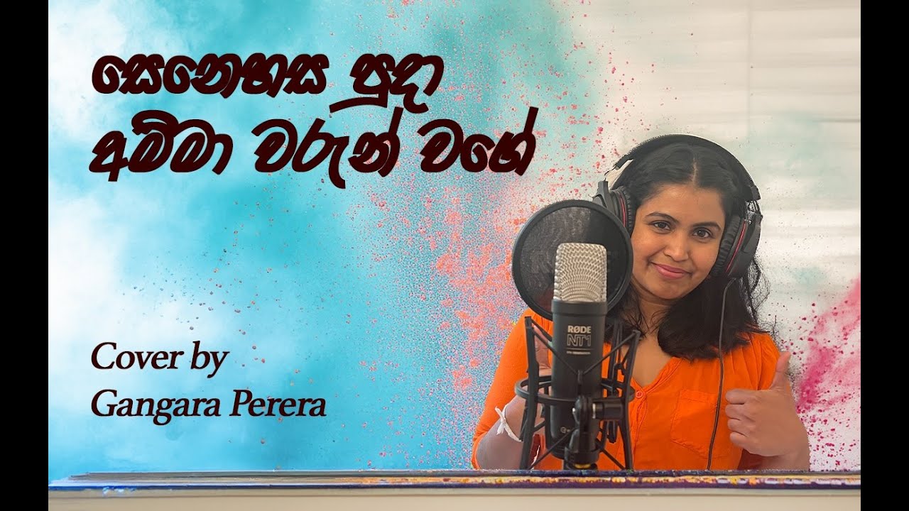 Senehasa Puda Amma Warun Iසෙනෙහස පුදා අම්මා වරුන් I Cover by Gangara ...
