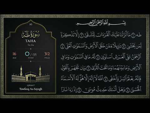 Surah Taha — طه — Tawfeeq As-Sayegh — Quran Recitation 020
