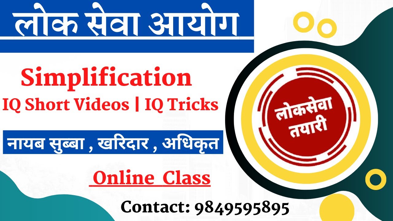 Simplification | Loksewa IQ Short Videos | Loksewa IQ Question ...