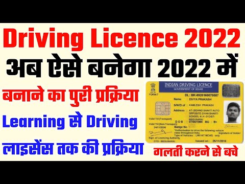 bihar driving licence online apply 2022 | Driving Licence Ke Liye ...