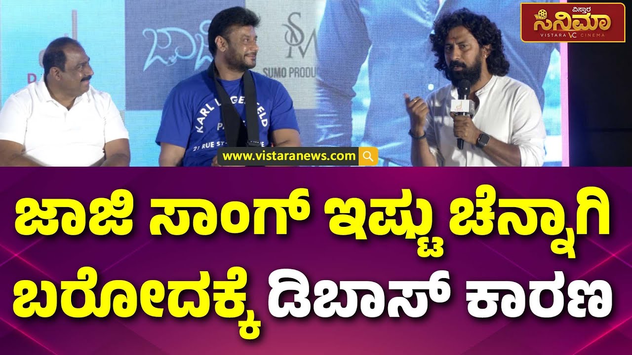 Jaaji Album Song Release | Choreographer About D Boss | ಜಾಜಿ ಅಲ್ಬಮ್ ...