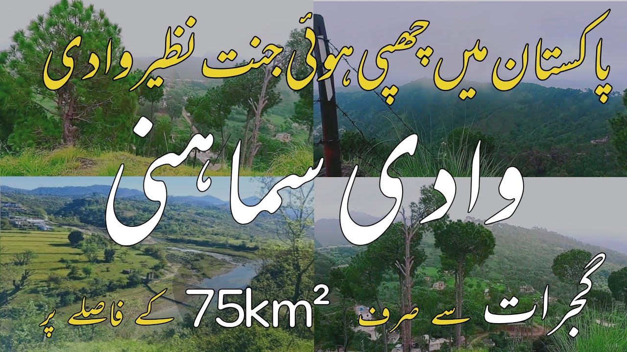 Kashmir heaven on earth | Samahni valley | samahni azad kashmir | - YouTube