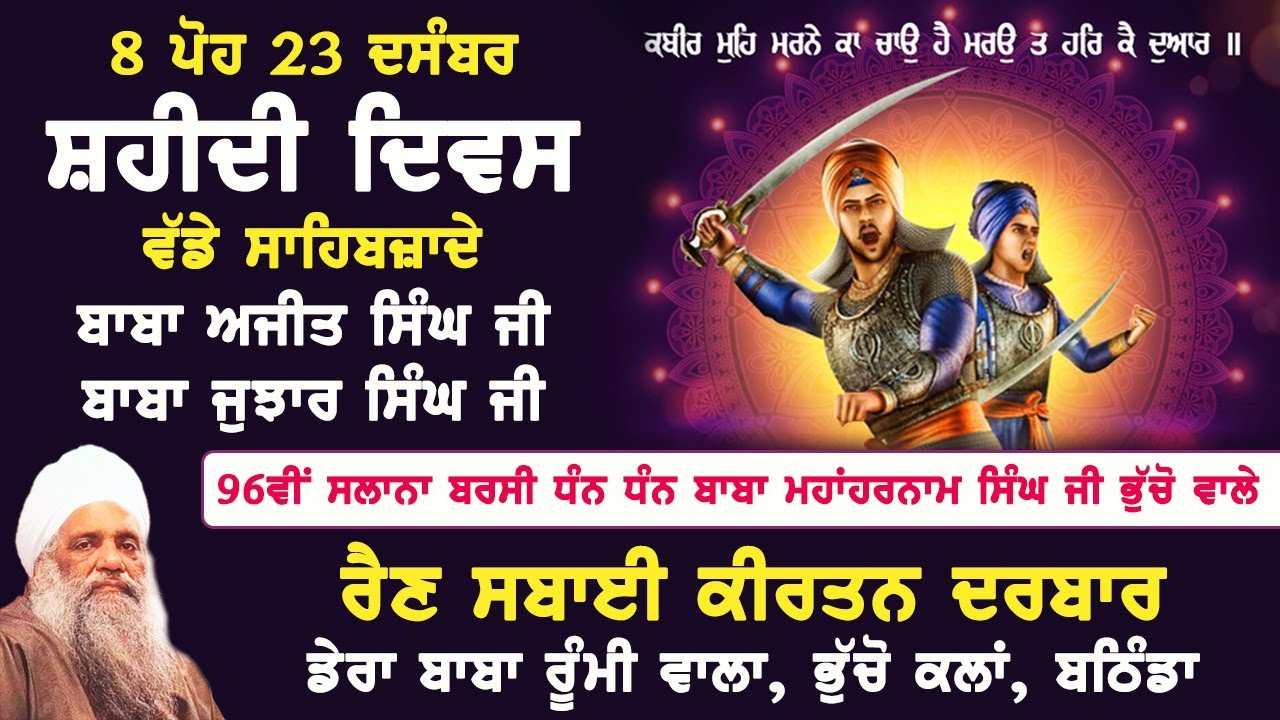 🔴 LIVE | 8 POH WADDE SAHIBZAADE SHAHIDI | BARSI BABA MAHAHARNAM SINGH ...
