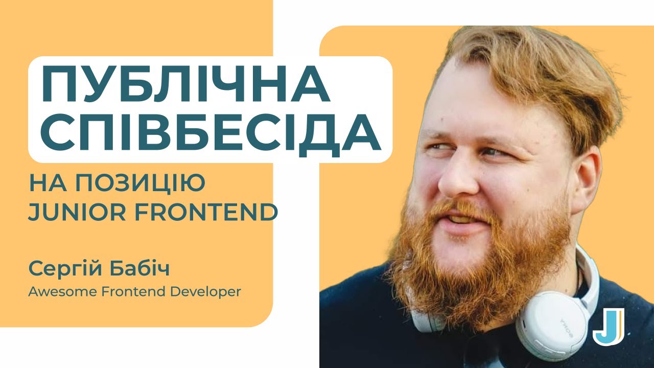 Публічна співбесіда Junior Frontend Developer - YouTube