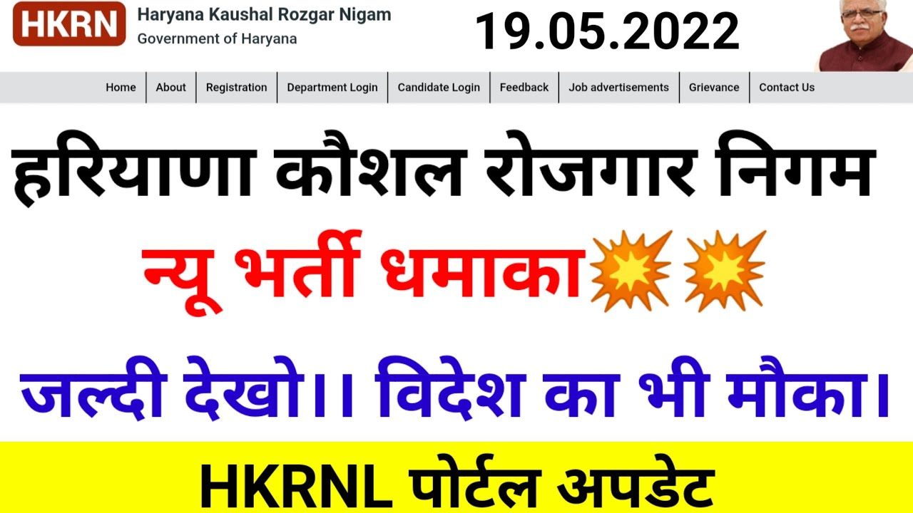 HKRNL Portal update ll New भर्ती आई ll HKRNL Portal होगा बड़ा placement ...