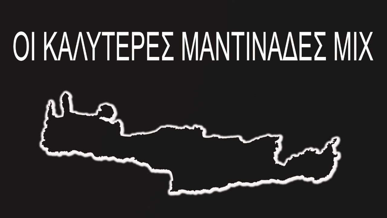 οι καλύτερες μαντινάδες mix 2019 - YouTube