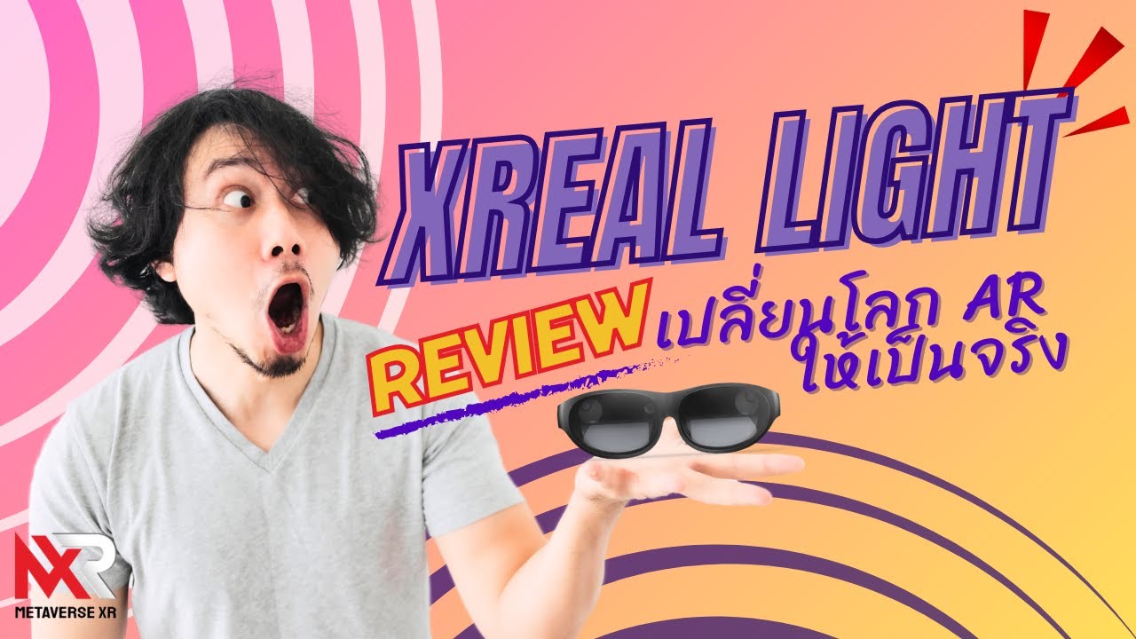 รีวิว Xreal Light AR แว่นตาอัจฉริยะ กับความสามารถสุดเจ๋ง ที่คุณคู่ควร ...