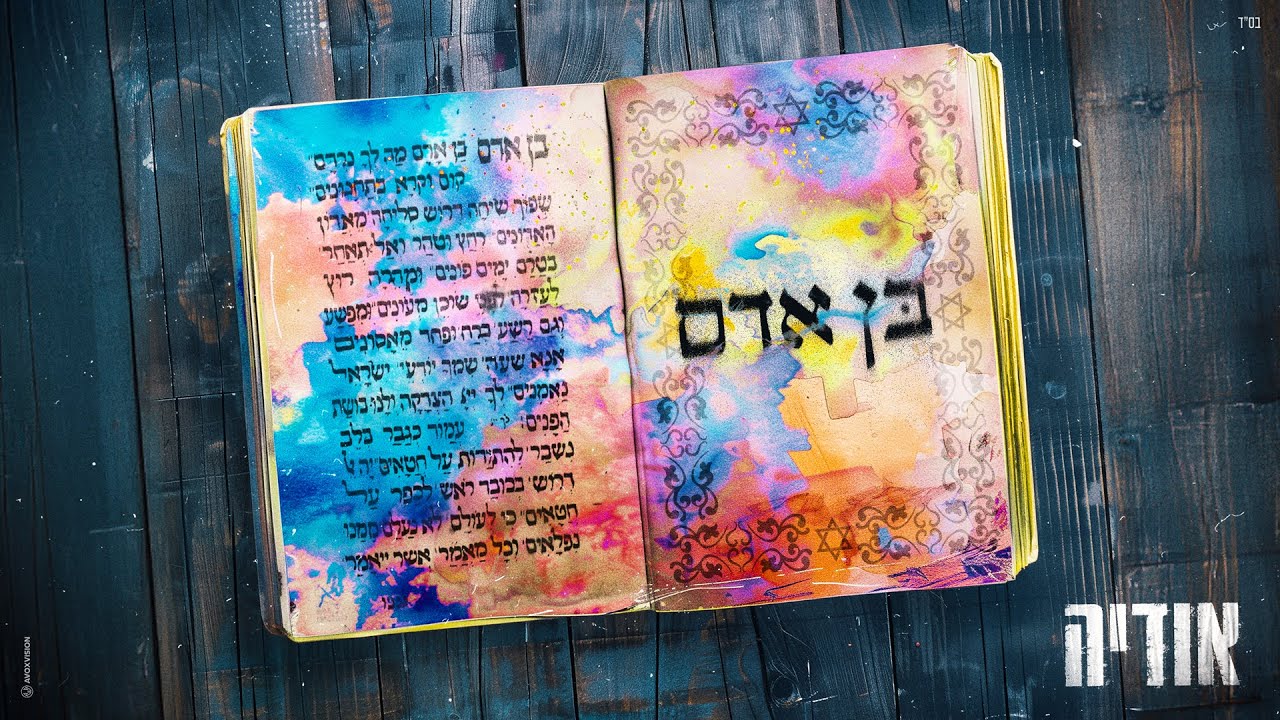 אודיה בן אדם Prod By Navi Chords Chordify