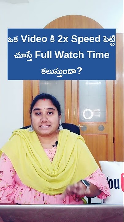 ఒక Video కి 2x Speed పెట్టి చూస్తే Full Watch Time కలుస్తుందా? - YouTube