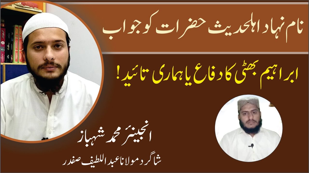 raful yadain | shaikh ibraheem bhatti | engineer muhammad shahbaz ...