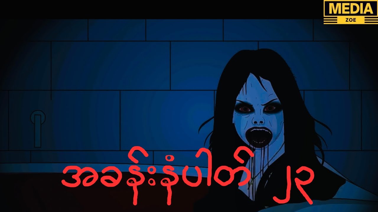 အခန်းနံပါတ်၂၃ Youtube