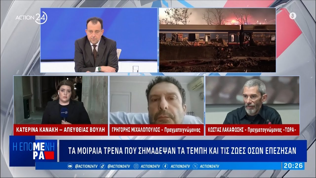 Τέμπη: Οι πραγματογνώμονες Γ. Μιχαλόπουλος & Κ. Λακαφώσης μιλούν για το ...
