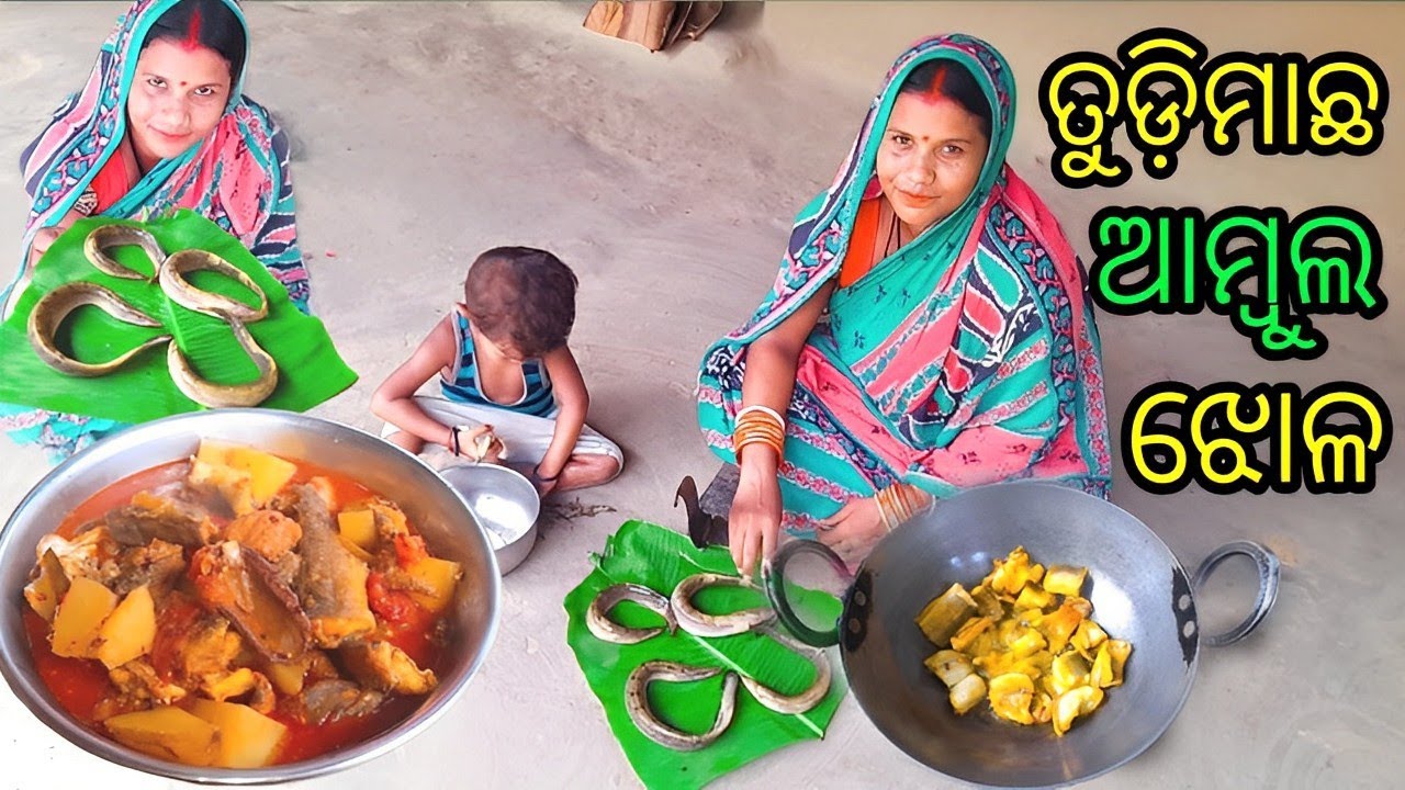 ଆମ୍ବୁଲ ଦେଇକି ତୁଡ଼ି ମାଛ ର ଝୋଳ/Bam Fish Curry In Odia/Tudi Macha Jhola ...