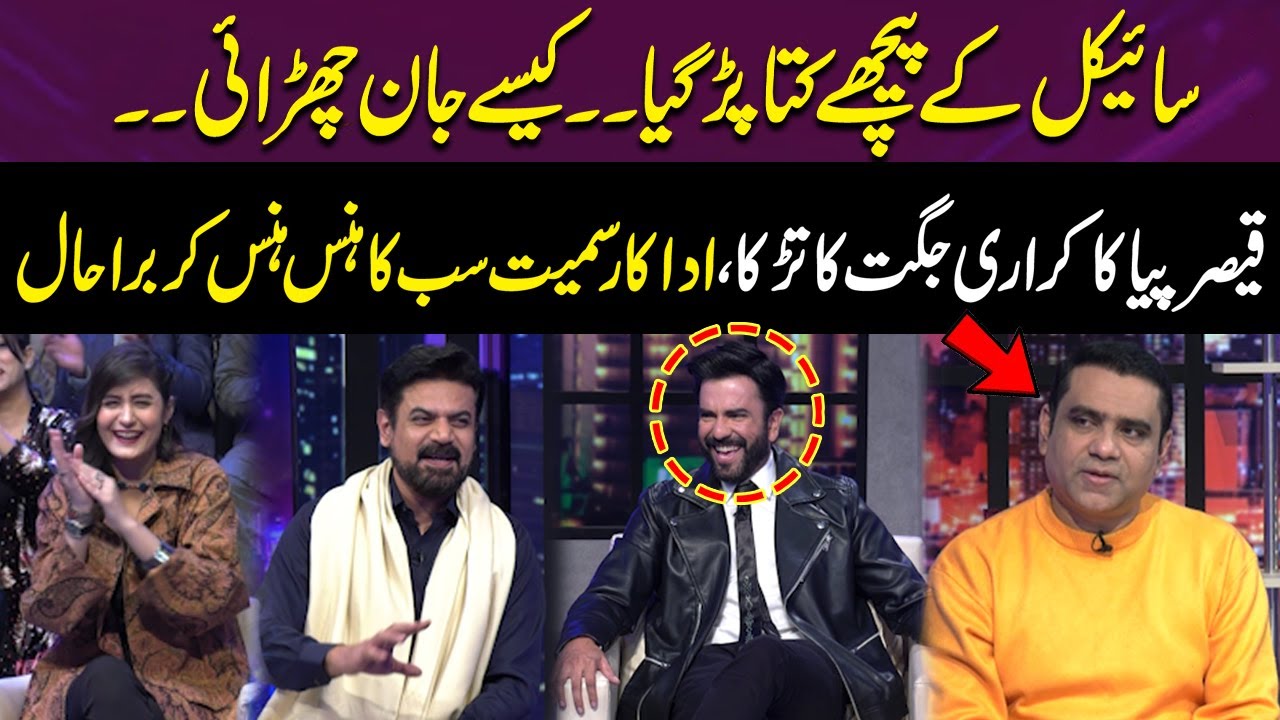 Qaiser Piya ki kamaal Jugatain | Koi Muqabla Nahi kar Sakta | Actor ...