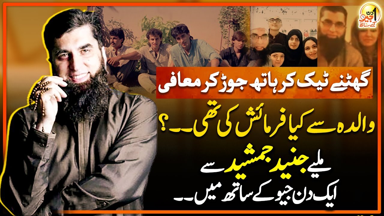 Exclusive Interview with Junaid Jamshed in Aik DIn Geo Kay Sath with Suhail Warraich - YouTube