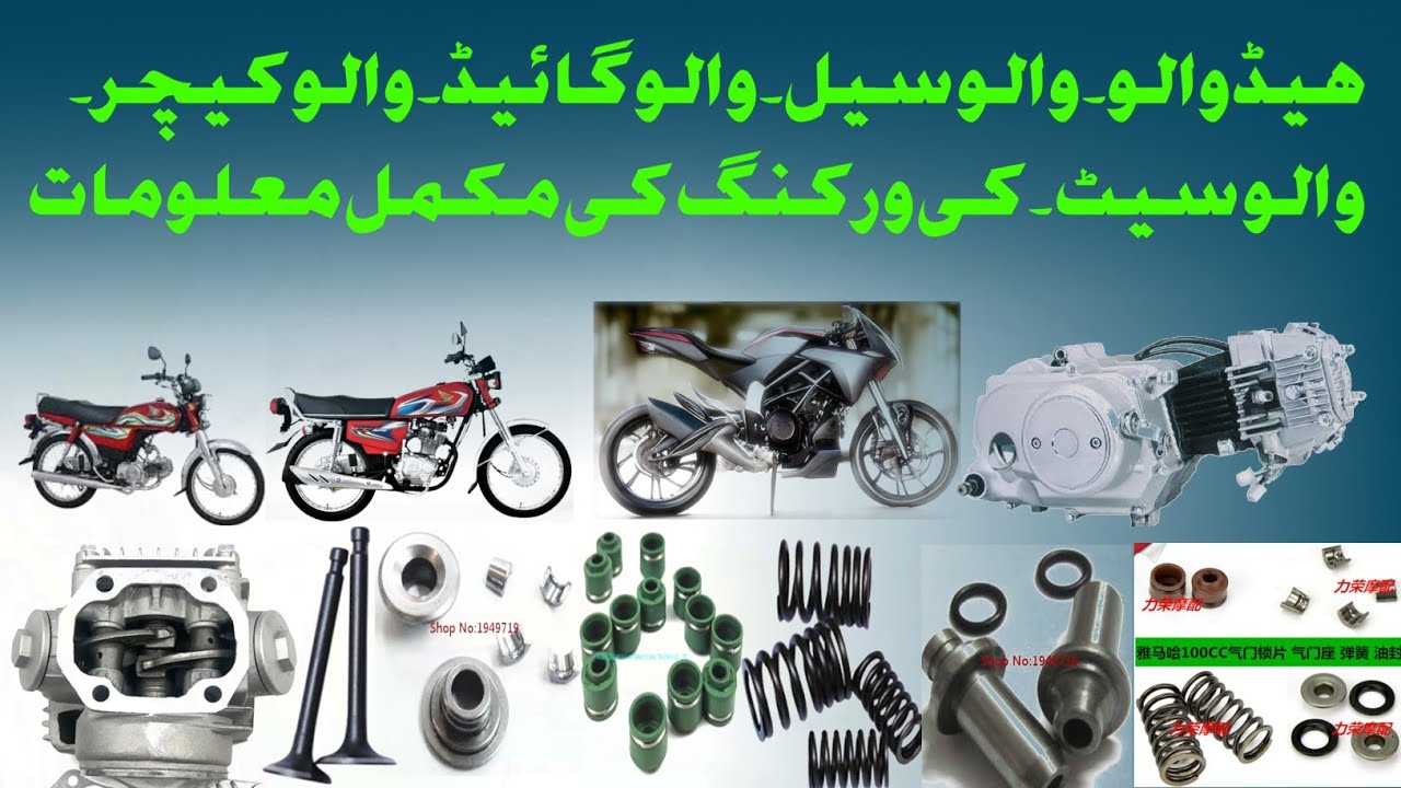 bike Head complete working | how to working motorcycle head working ...