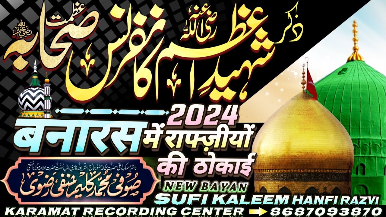 New Takrir 🛑 Sufi Kaleem Hanfi Razvi Ki Taqreer लम्ही मैदान 2024 सुफी ...