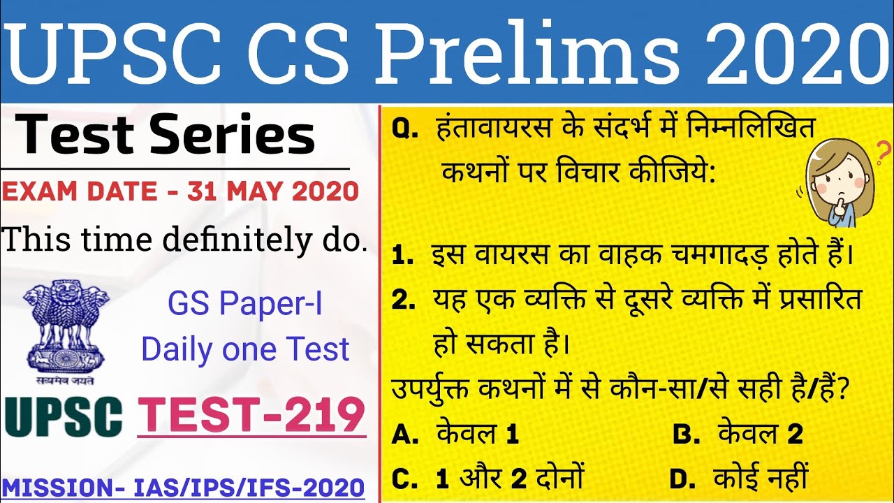 UPSC Civil Services Test Series 2020 Test-219 - YouTube