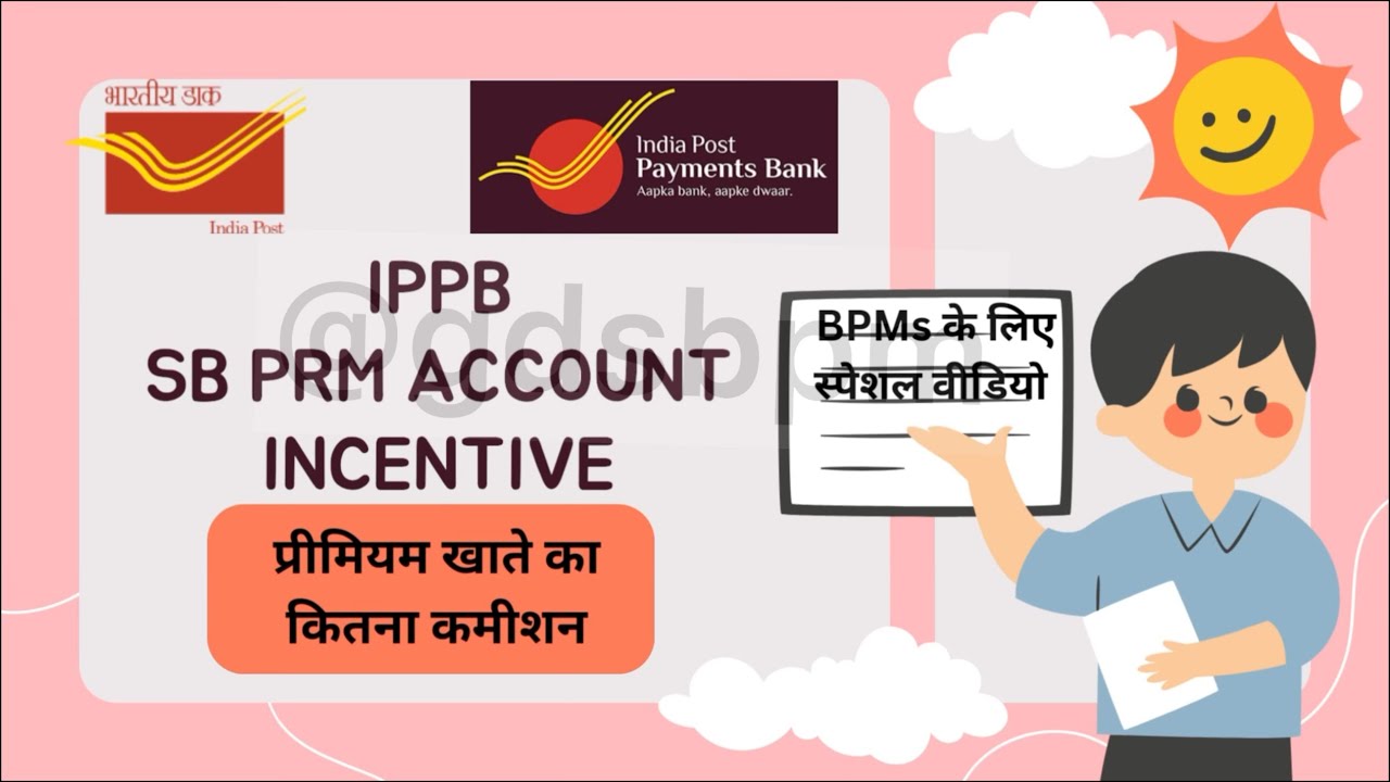 Ippb premium account incentive | Ippb sbprm commission । GDS BPM Commission । Ippb commission ...