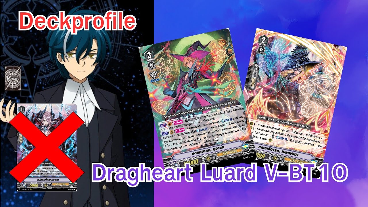 Deckprofile Vanguard V Shadow Paladin | Dragheart Luard V-BT10 - YouTube