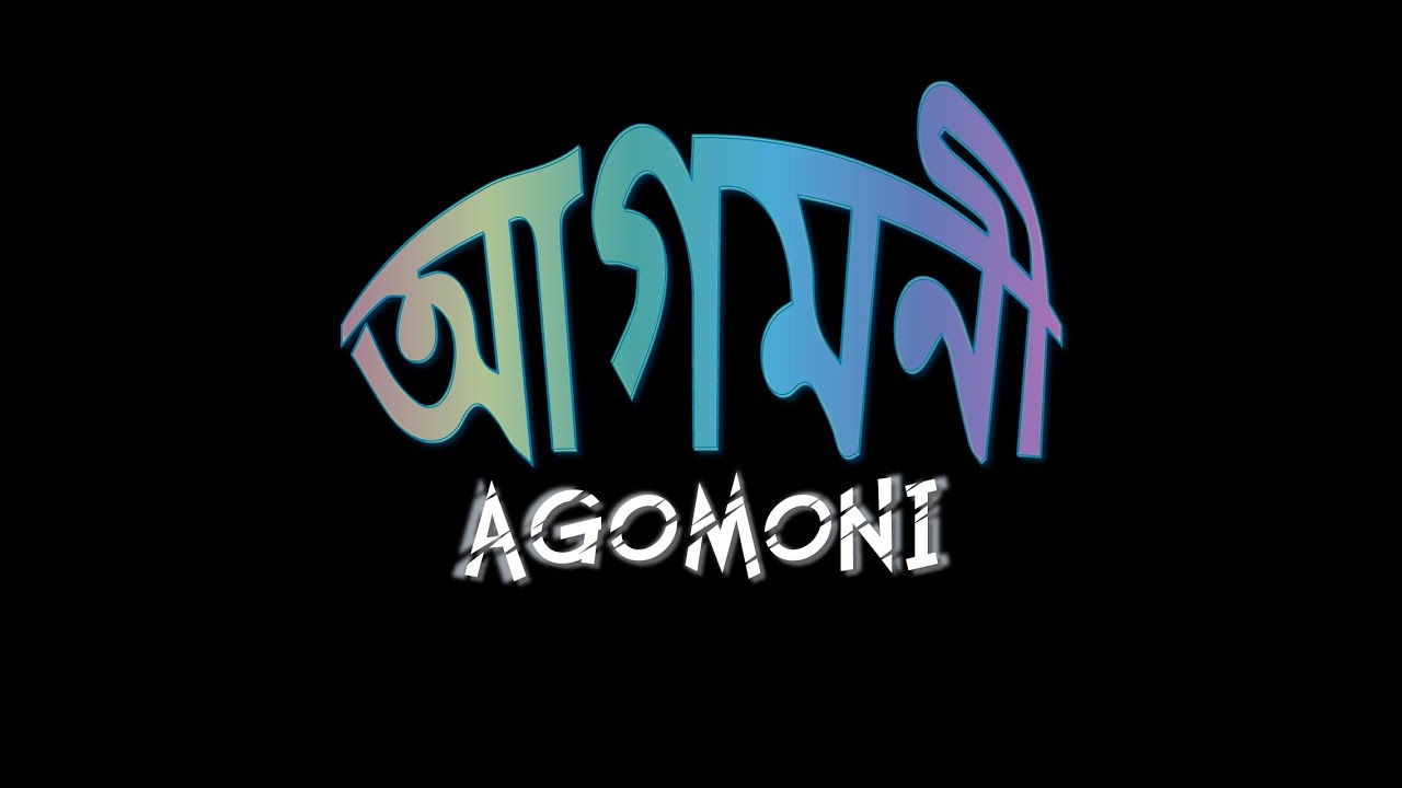 Agomoni 6th part - YouTube