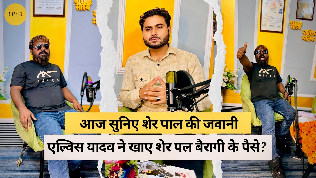Aaj Suniye Sher Pal Ki Jawani | Paisa, Dosti aur Gaddari Ki Poori ...