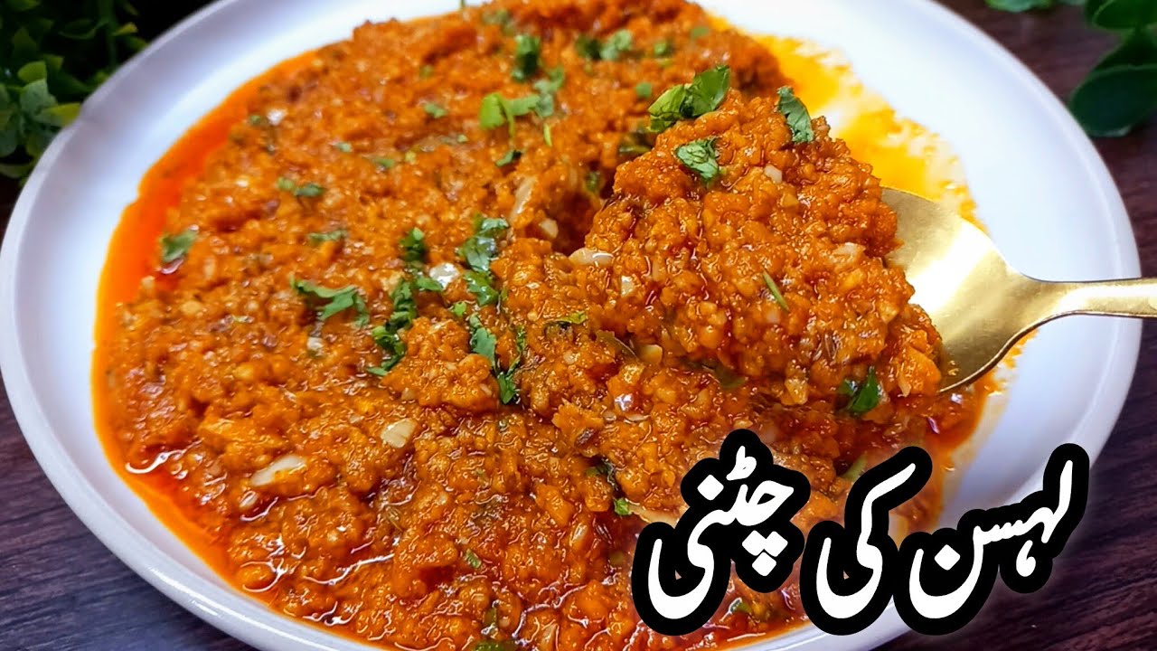 Lehsan Ki Chutney banane ka assan tarika | How to make garlic Pickels ...