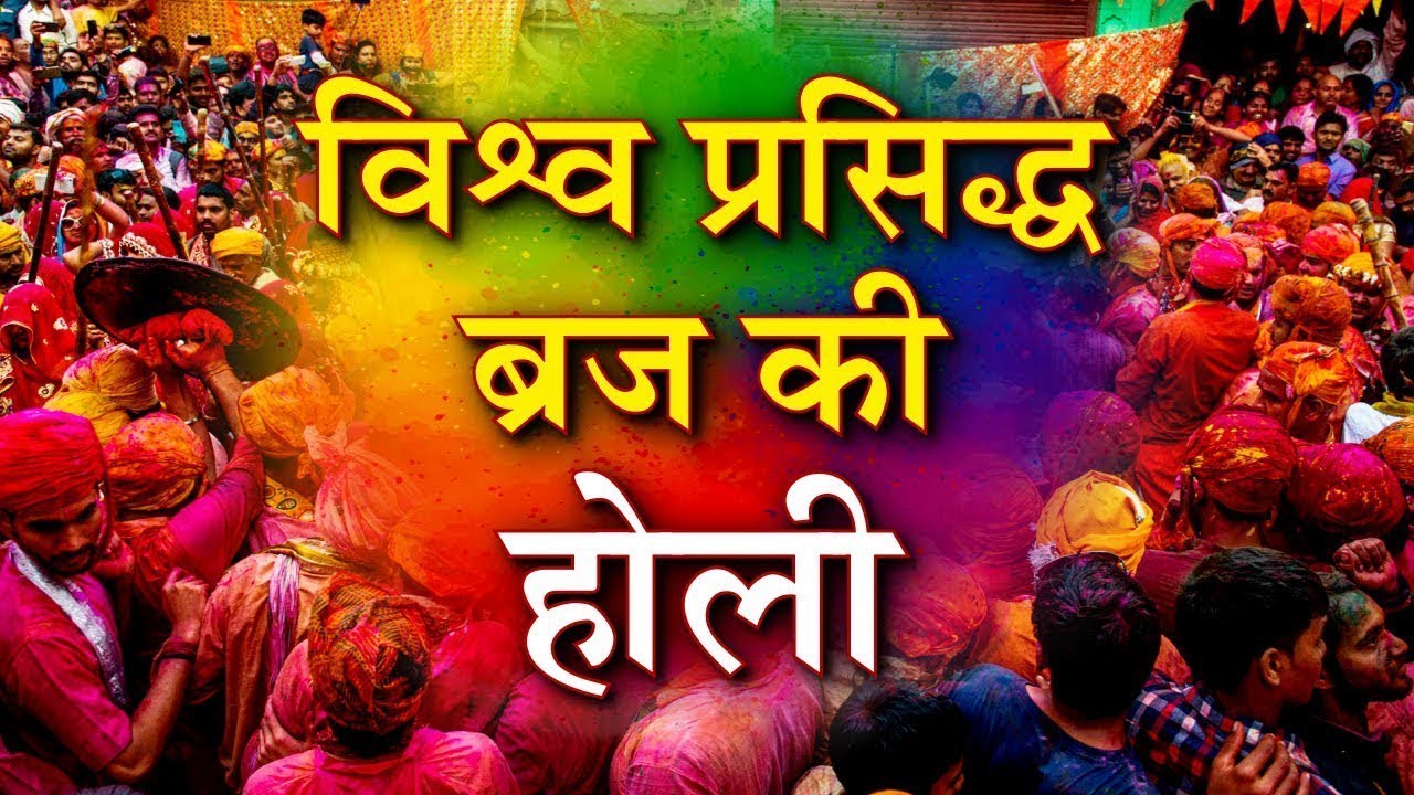 Brij Ki Holi | Kavita Brij Ki | Holi Ke Sundar Panktiya - YouTube