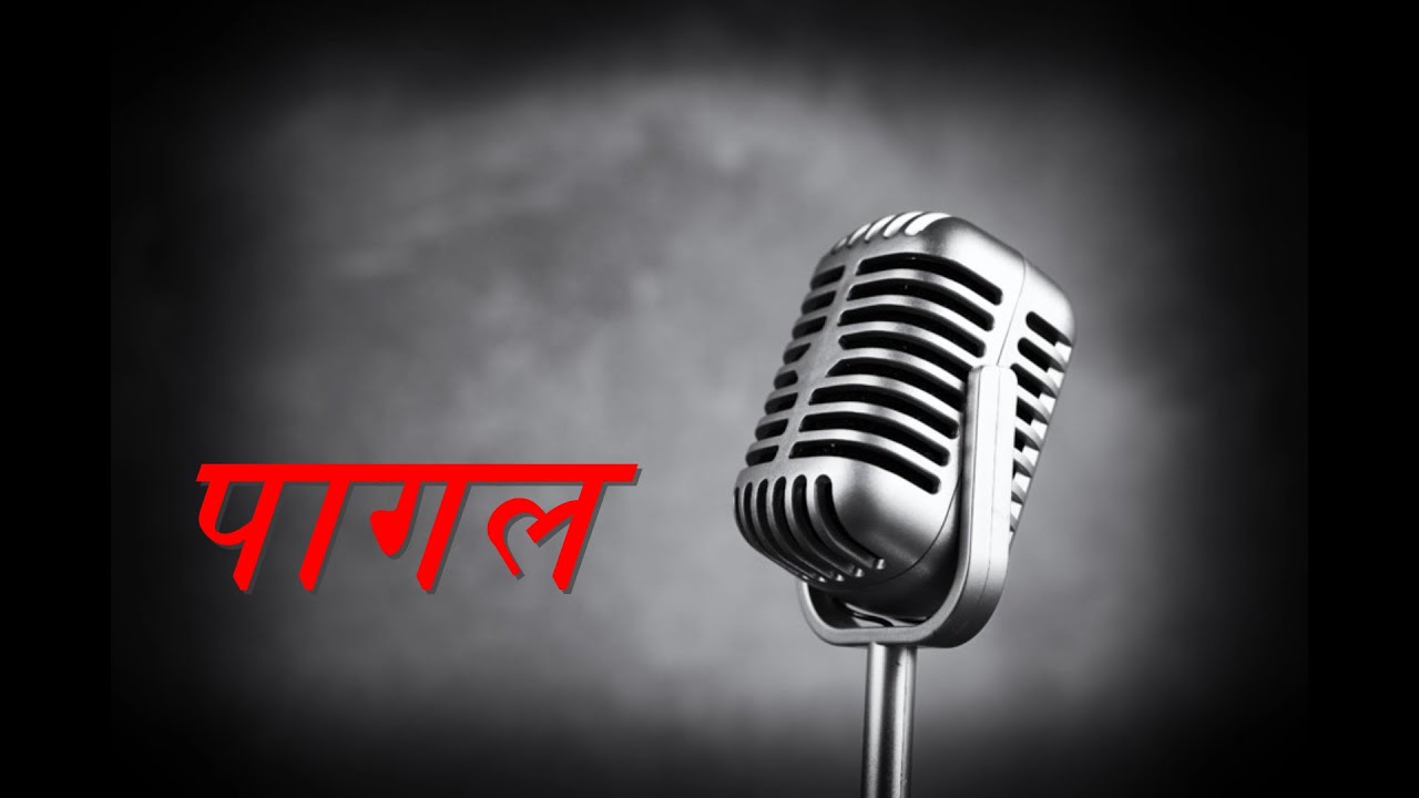 Nepali Poem || Pagal || पागल || Laxmi Prasad Devkota || The Lunatic ...