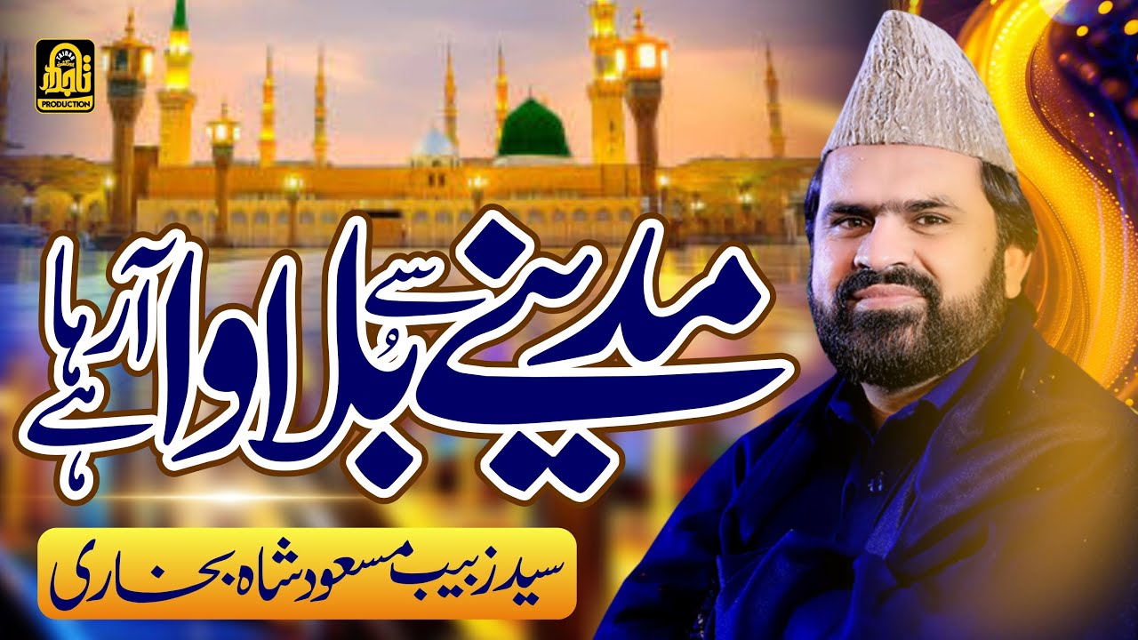 Madinay Se Bulawa Aa Raha Hai || Syed Zabeeb Masood Shah || Tajdar ...