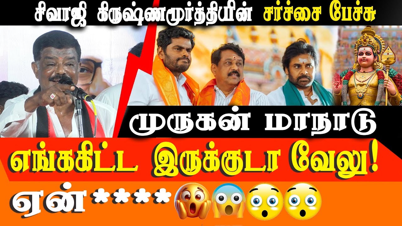 DMK's Sivaji Krishnamoorthy Derogatory Speech Against Annamalai ...