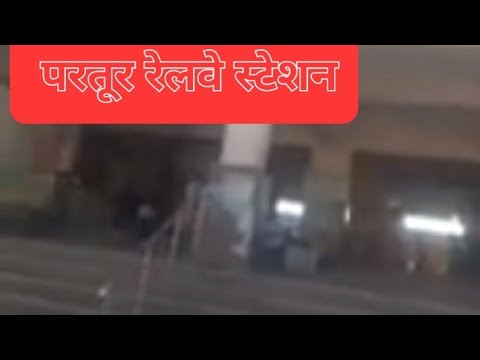 परतूर रेलवे स्टेशन!!partur railway station - YouTube