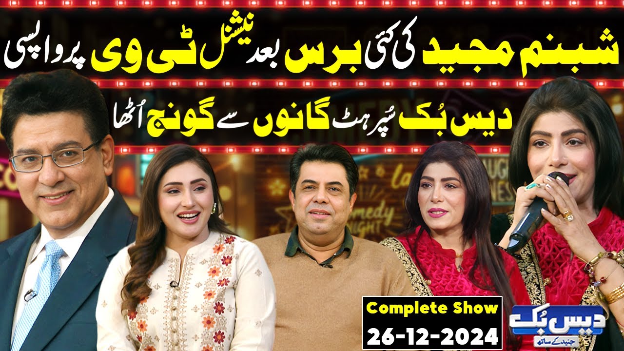 Daisbook With Junaid Saleem | Singer Shabnam Majeed | Naseem Vicky ...