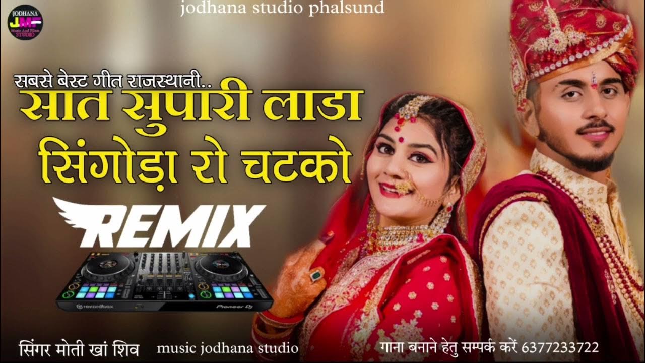 शादी में धूम मचाने वाला सोंग __ सात सुपारी लाडा सिंगोड़ा रो चटको ...