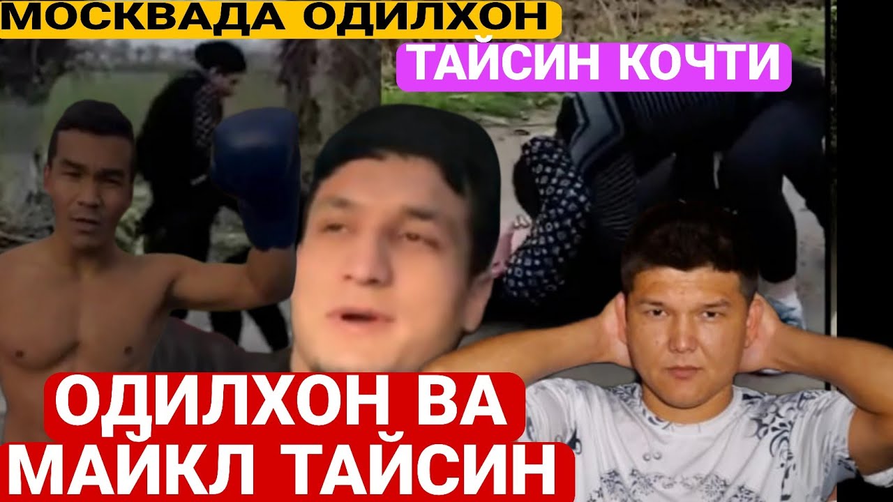 Одилхон москвага келди тайсон тога олдига odilxon maskvaga keldi tayson ...