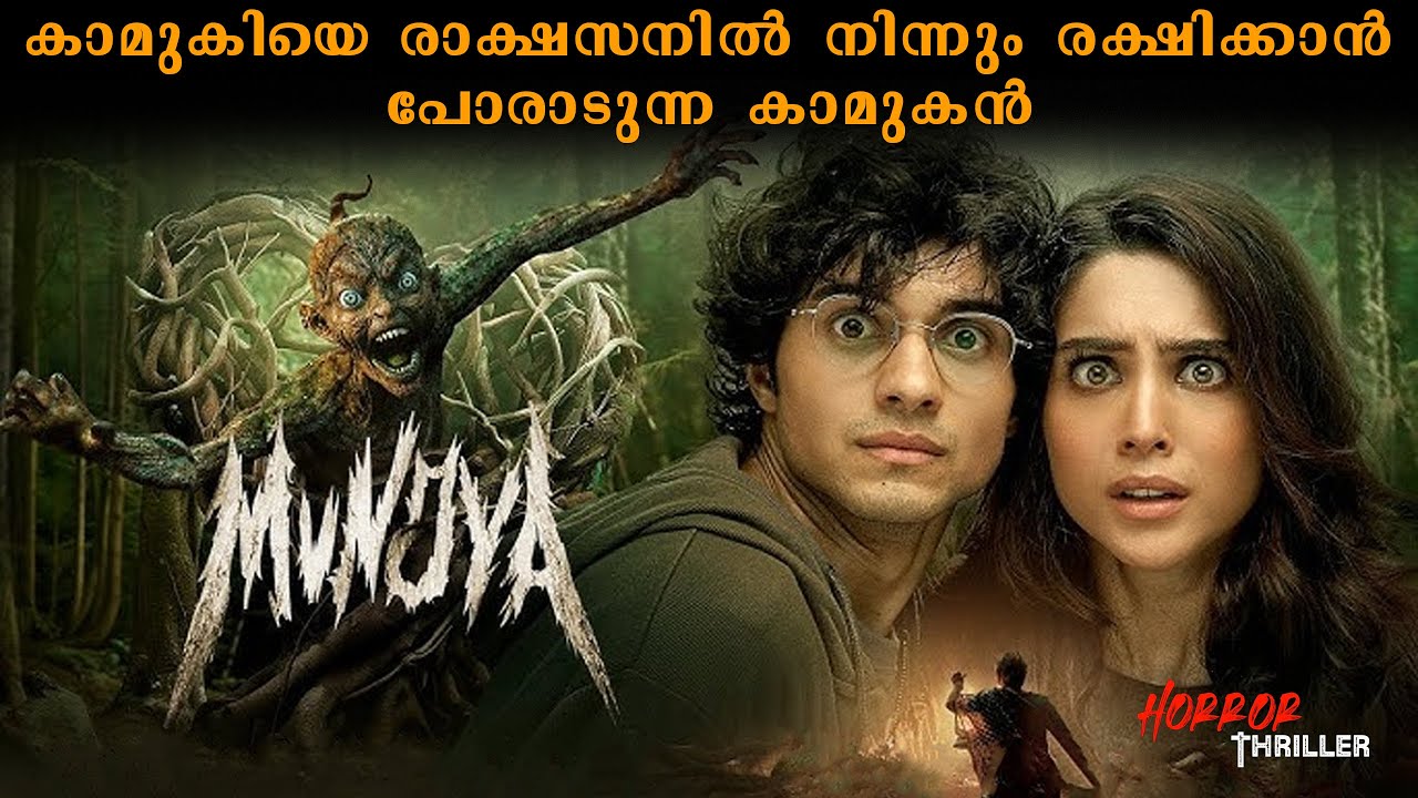 MUNJYA Movie Explained in Malayalam #movieexplanation #movie # ...