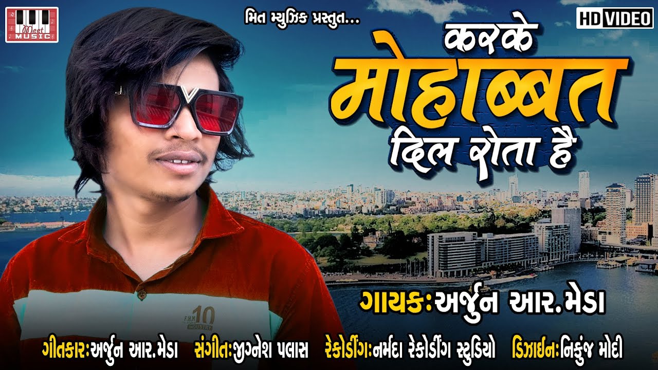 ARJUN R MEDA | Mahobbat | Jignesh Palash | Narmada Recording Studio ...