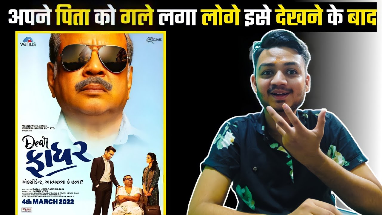 Dear Father Movie Review | Paresh rawal - YouTube