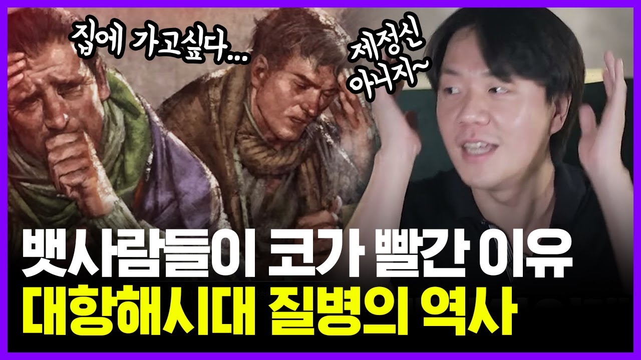 16세기 건강했던 선원들이 자꾸 죽고 미쳐갔던 진짜 이유 의학의 역사 대항해 시대 편 Youtube