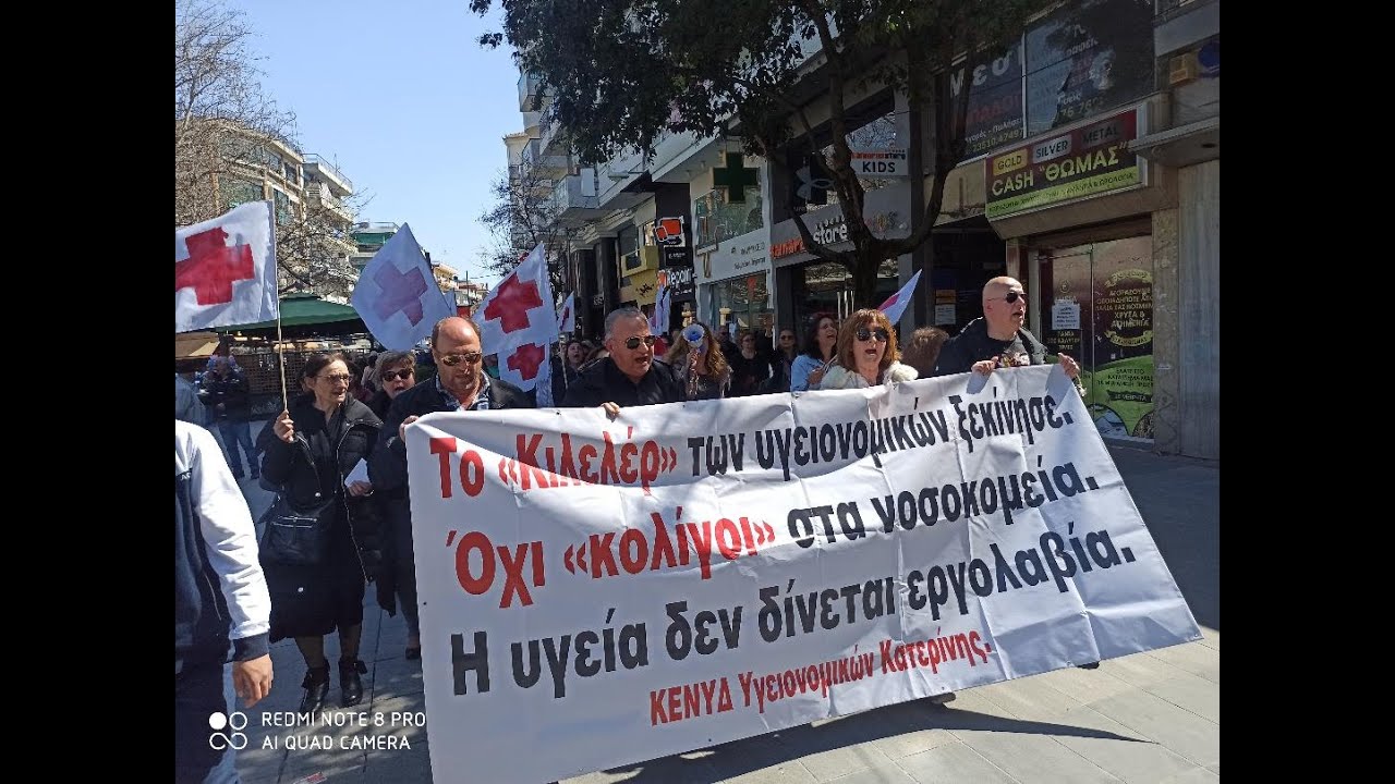 LEFTERIA.BLOGSPOT.COM - ΚΑΤΕΡΙΝΗ - ΔΙΑΜΑΡΤΥΡΙΑ ΥΓΕΙΟΝΟΜΙΚΩΝ - YouTube